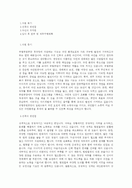 국립공원공단 경상권(경주) 직무 BEST 우수 자기소개서 자소서-1페이지