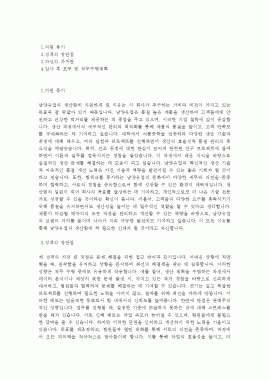 남양유업_생산팀(생산 계획_건조)_BEST 우수 자기소개서-1페이지