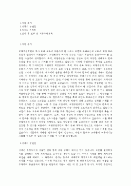 국립공원공단 역사 문화 직무 BEST 우수 자기소개서 자소서-1페이지