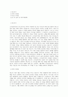 스마일게이트 [Entertainment]CF_UI디자인 직무 BEST 우수 자기소개서 자소서-1페이지