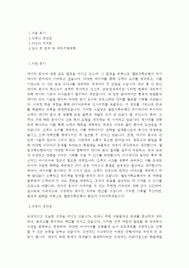 웰컴저축은행_마이데이터 (데이터분석)_BEST 우수 자기소개서-1페이지