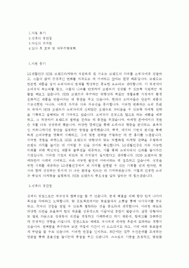 LG생활건강_HDB브랜드마케팅(생활용품)_BEST 우수 자기소개서-1페이지