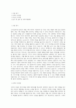 스마일게이트 [Smilegate RPG]레벨기획(모바일) 직무 BEST 우수 자기소개서 자소서-1페이지