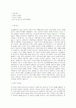 LG생활건강_R&D_안정성평가 (석_박사)_BEST 우수 자기소개서-1페이지