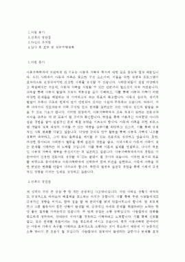 동아대학교 아동가족학과 학업계획서 BEST 우수-1페이지