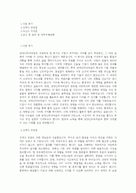 남양인터내셔날_BEST 우수 자기소개서-1페이지
