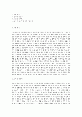 스마일게이트 [스마일게이트 엔터테인먼트]PM (글로벌) 직무 BEST 우수 자기소개서 자소서-1페이지