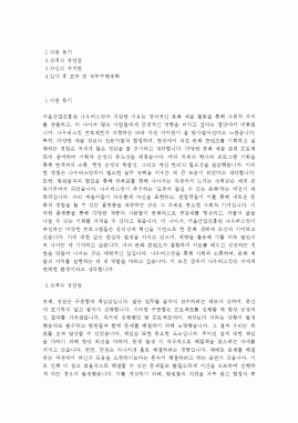 서울산업진흥원_나우버스킹_재무_BEST 우수 자기소개서-1페이지