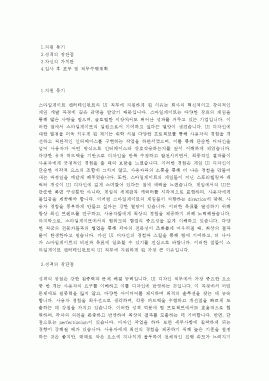 스마일게이트 [스마일게이트 엔터테인먼트]UI (온라인) 직무 BEST 우수 자기소개서 자소서-1페이지