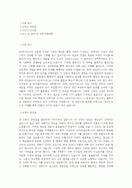 SK그룹(바이킹 챌린지)_[SK하이닉스]Solution_BEST 우수 자기소개서-1페이지