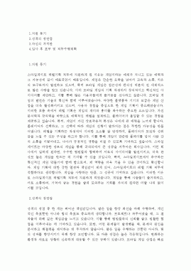 스마일게이트 레벨기획(모바일) 직무 BEST 우수 자기소개서 자소서-1페이지