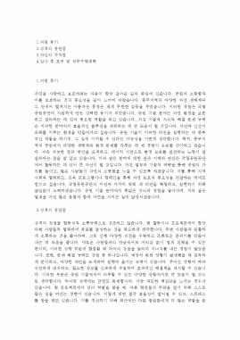국립공원공단_공원 기술_중부지역_BEST 우수 자기소개서-1페이지