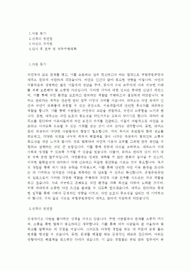 국립공원공단_대피소 관리_BEST 우수 자기소개서-1페이지