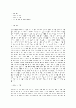 동아대학교 인간환경융합공학부 학업계획서 BEST 우수-1페이지