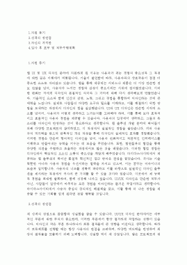 마이다스아이티_웹솔루션 개발분야_웹 UI_UX 디자인_BEST 우수 자기소개서-1페이지