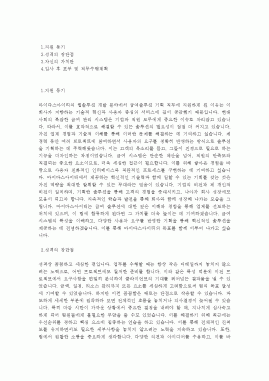 마이다스아이티_웹솔루션 개발분야_웹솔루션(급여솔루션) 기획_BEST 우수 자기소개서-1페이지