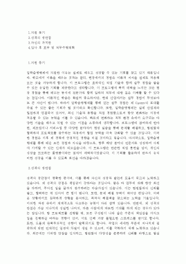 서울산업진흥원_일학습병행제 사업운영_BEST 우수 자기소개서-1페이지