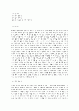 한국신용정보원_5급 일반직_BEST 우수 자기소개서-1페이지
