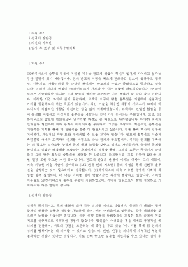 SK그룹_SK하이닉스_솔루션(Solution)_BEST 우수 자기소개서-1페이지