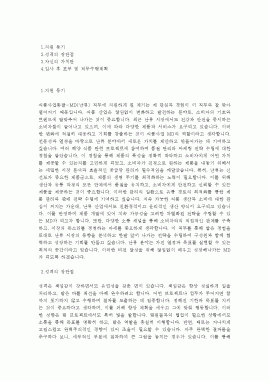 대상 식품사업총괄-MD(난류) 직무 BEST 우수 자기소개서 자소서-1페이지