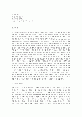 SK그룹_[SK 이노베이션]이노베이션_경영지원(감사)_BEST 우수 자기소개서-1페이지