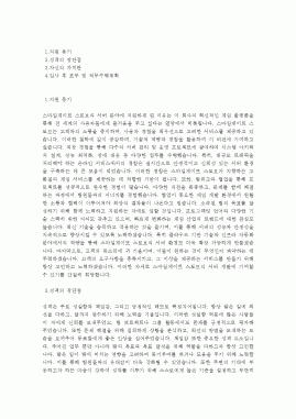 스마일게이트 스토브_서버_BEST 우수 자기소개서-1페이지