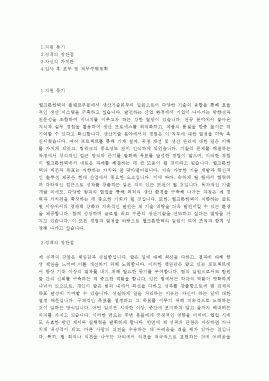 웰크론한텍_플랜트부문_생산기술본부_생산기술(설계팀_기술팀_생산관리팀)_BEST 우수 자기소개서-1페이지