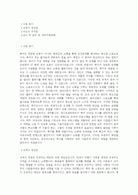 경기도체육회_2023 족구디비전리그 경기도관리자_BEST 우수 자기소개서-1페이지