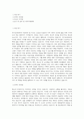 경기도체육회_BEST 우수 자기소개서-1페이지