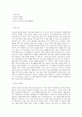 경기도체육회_공무직(스포츠박스)_BEST 우수 자기소개서-1페이지