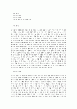 한국쌀가공식품협회 BEST 우수 자기소개서 자소서-1페이지