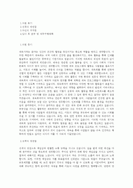 경기도체육회_일반직 9급_BEST 우수 자기소개서-1페이지