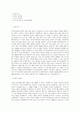 경기도체육회_일반직_행정_보훈_BEST 우수 자기소개서-1페이지