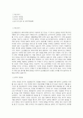 LG생활건강_해외마케팅(생활용품)_BEST 우수 자기소개서-1페이지