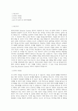 한국쓰리엠 Sales Rep_Abrasive Systems 직무 BEST 우수 자기소개서 자소서-1페이지