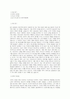 웹젠_[MU LEGEND] 게임기획 전 부문_BEST 우수 자기소개서-1페이지