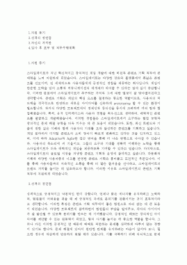스마일게이트 컨텐츠 기획 직무 BEST 우수 자기소개서 자소서-1페이지
