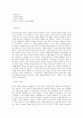 LG서브원 Clean Room_시공관리 직무 BEST 우수 자기소개서 자소서-1페이지