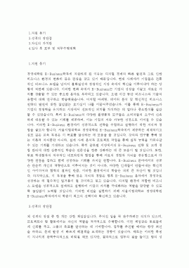 서울시립대학교 경영대학원 EBusiness학과 학업계획서 BEST 우수-1페이지