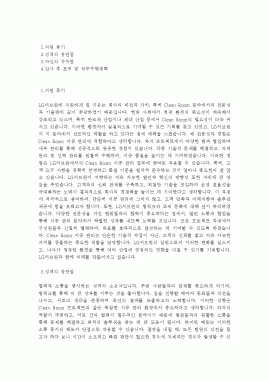 LG서브원_Clean Room_시공관리_BEST 우수 자기소개서-1페이지