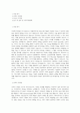 한국씨텍_지능형 영상분석 및 윈도우즈 어플리케이션 프로그램 개발_BEST 우수 자기소개서-1페이지