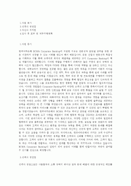 한국씨티은행 BCMA Corporate Banking 직무 BEST 우수 자기소개서 자소서-1페이지
