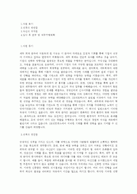 SK네트웍스_재무_회계_BEST 우수 자기소개서-1페이지