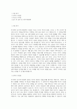 서울시립대학교 국사학도시역사경관학 전공 학업계획서 BEST 우수-1페이지