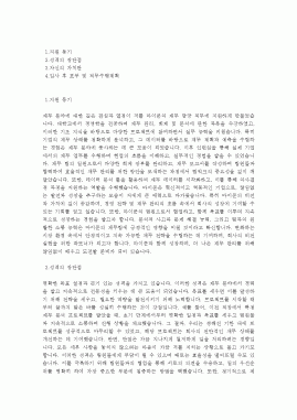 마이쿤_국내 재무 담당 (경력)_BEST 우수 자기소개서-1페이지