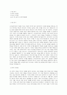 스마일게이트_[Smilegate Entertainment]데이터분석_BEST 우수 자기소개서-1페이지