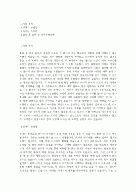 마이쿤_회계 및 자금 담당 (신입)_BEST 우수 자기소개서-1페이지