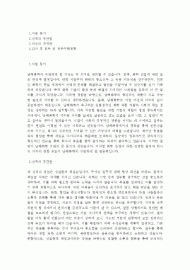 남해화학_화학_BEST 우수 자기소개서-1페이지