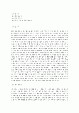 대상_FC영업_BEST 우수 자기소개서-1페이지
