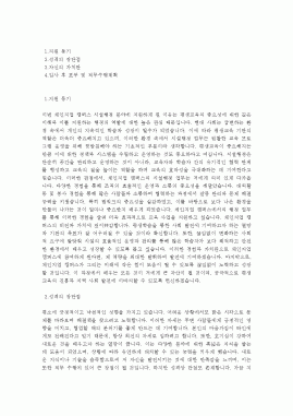 경기도평생교육진흥원_체인지업 캠퍼스_시설행정_BEST 우수 자기소개서-1페이지